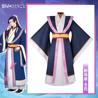 药屋少女的呢喃剧场版cos服壬氏古风汉服cosplay套装二次元舞台服