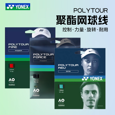 YONEX尤尼克斯网球线聚酯线