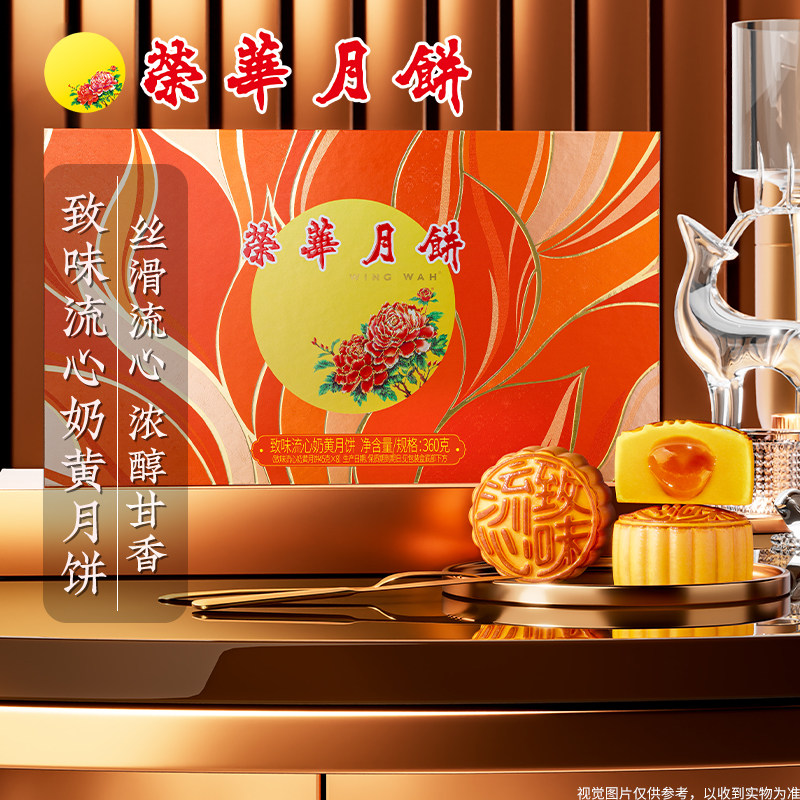 【秒杀】元朗荣华流心奶黄月饼8枚广式月饼中秋月饼送礼团购