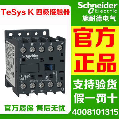 施耐德四极接触器LC1K09008P7
