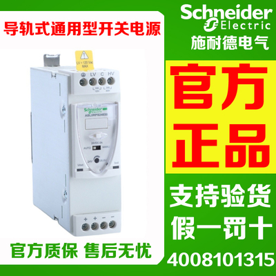 施耐德导轨式通用型开关电源