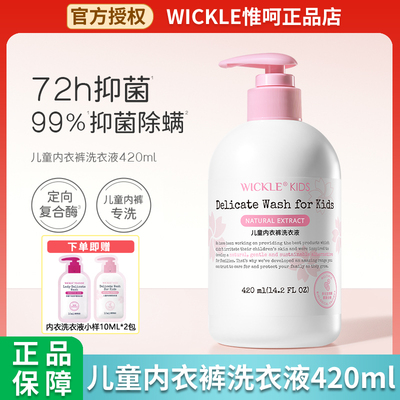 wickle儿童内裤洗衣液清洗液宝宝