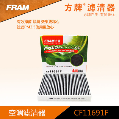 方牌空调滤CF11691F适配于防雾霾 新波罗新捷达新桑塔纳  26010