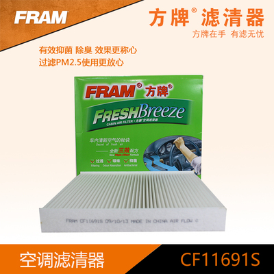 方牌空调滤CF11691S适配桑塔纳捷达波罗晶锐昕锐昕动奥迪A1 26010