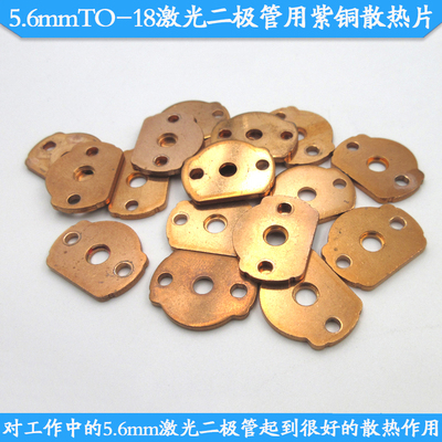 5.6mmTO-18激光二极管用紫铜散热片紫铜材质LD散热座24*18.5*2mm
