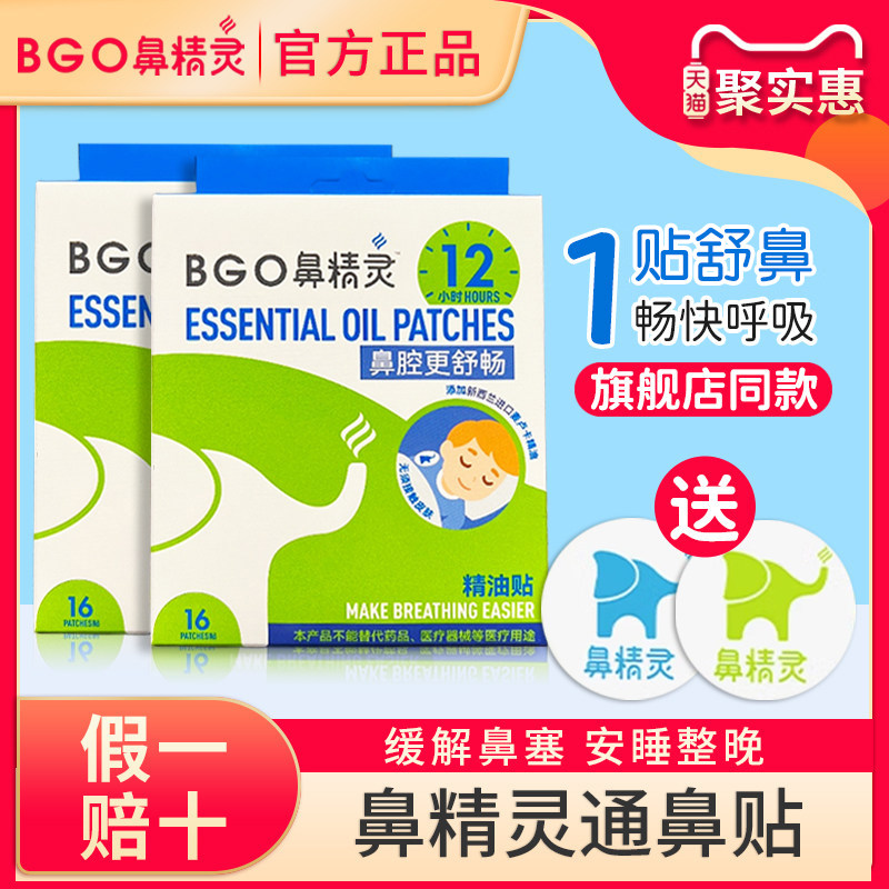BEGGI鼻精灵通鼻贴鼻通气膏成人婴儿童植物鼻塞神器鼻舒畅贴BGO