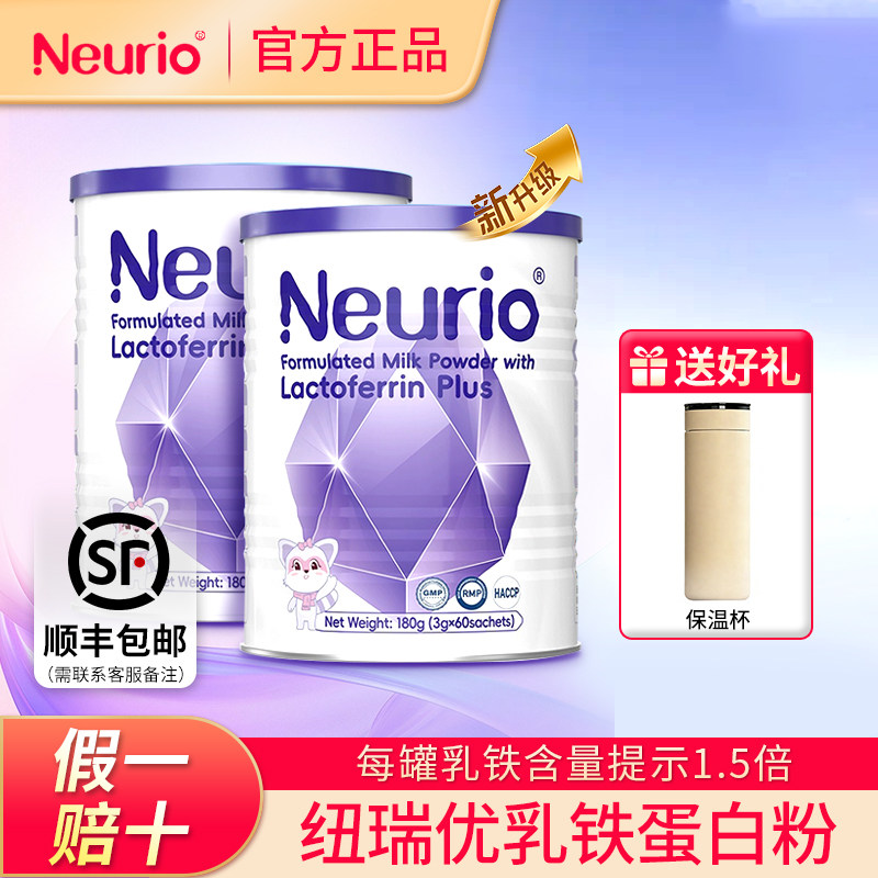 neurio纽瑞优紫钻免疫版乳铁蛋白婴幼儿童免疫球蛋白乳粉官方旗舰