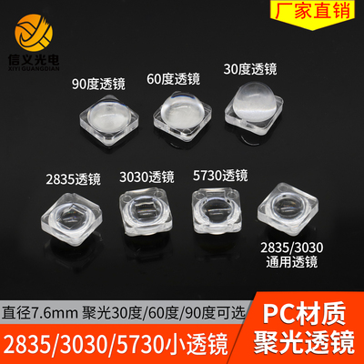 283530305730贴片灯led聚光透镜