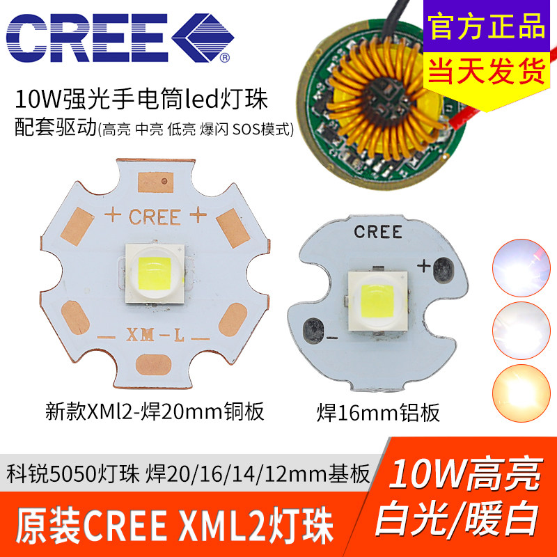 原装CREE科锐XML2代新灯珠10w光源配驱动板射灯强光手电筒led灯芯_虎窝淘