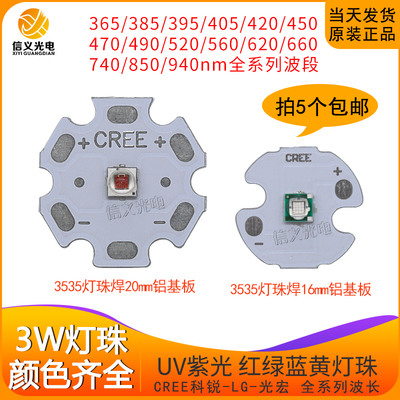 3wled灯珠uv紫光365395nm红外