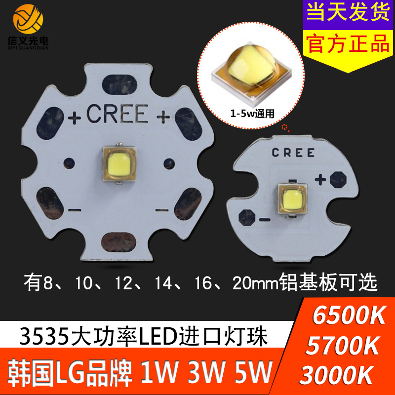 进口韩国LG 3535大功率LED灯珠1W 3W 5W冷白光暖光CREE XPG XPE_虎窝淘