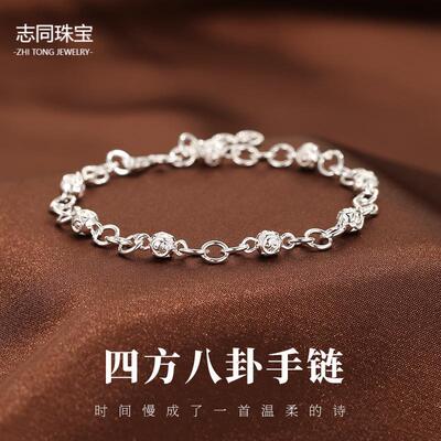 【志同珠宝】足银999四方八卦手链高级感时尚圆球百搭小众简约