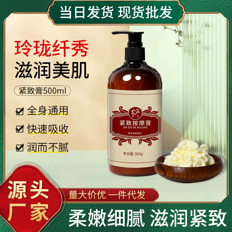 宫氏紧致膏500ml大容量持久发热按摩膏 草本润肤暴汗膏美容院