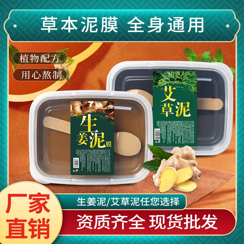 宫氏艾草生姜泥灸膏全身通用草本泥膜发热排湿美容院专用泥灸
