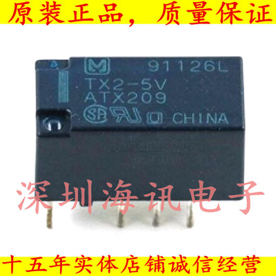 TX2-5V ATQ209 DIP8 8脚 二开二闭