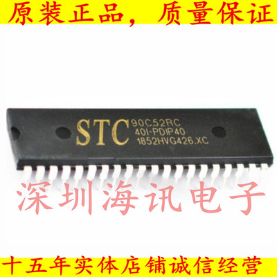 STC90C52RC-40I-PDIP40单片机芯片微控制器全新原装单片机