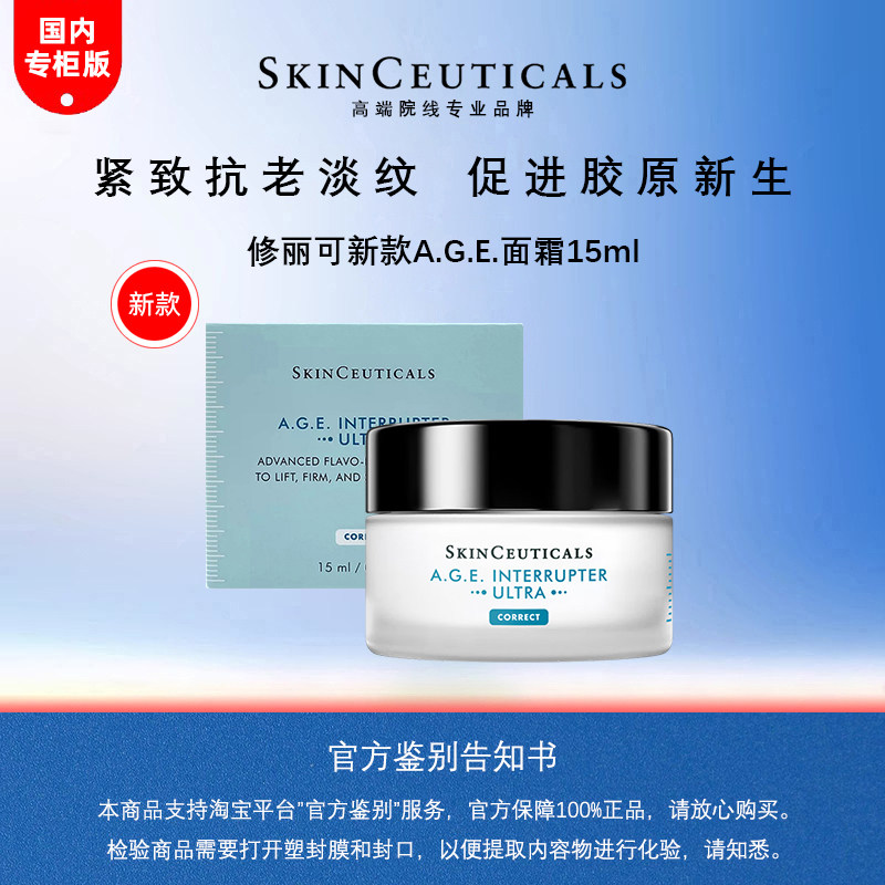 【专柜版】修丽可新款AGE面霜242皮脂膜修护面霜15ml中小样体验装