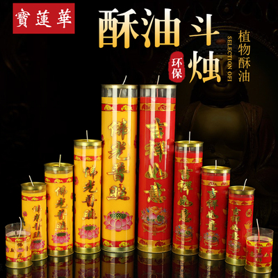 供佛酥油斗烛7天长明灯