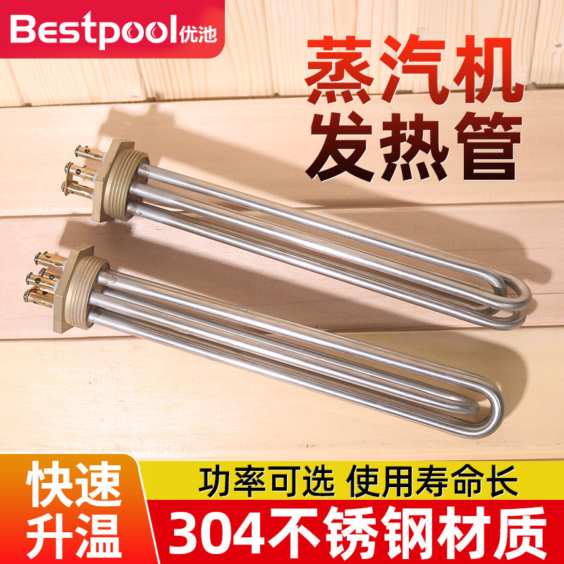 桑拿蒸汽机发热管220v不锈钢电加热管湿蒸机耐高温热管发生器配件