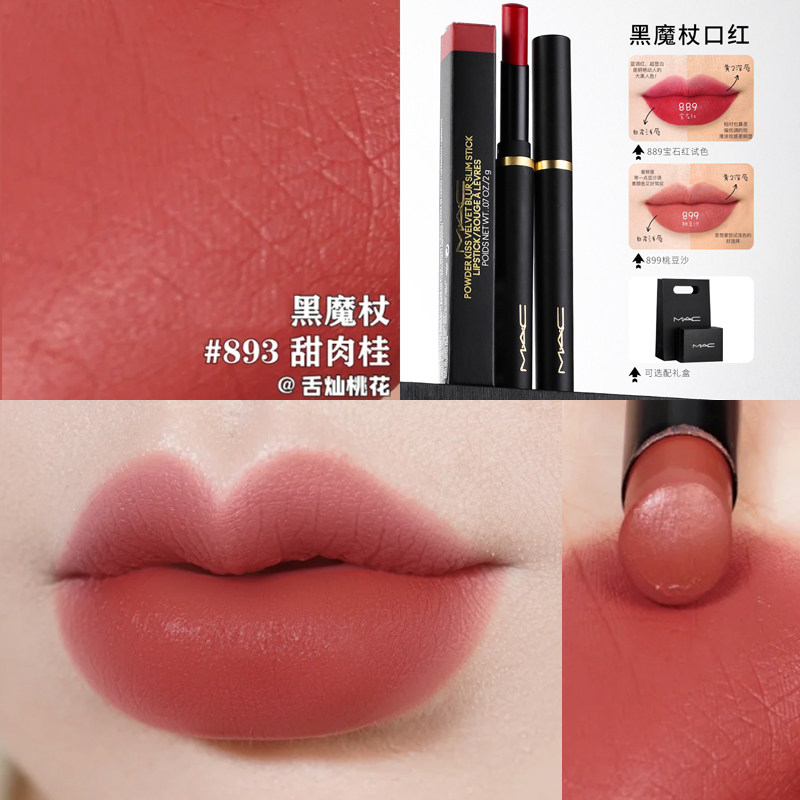 【现货】魅可/MAC黑魔杖细管哑光柔雾口红唇膏892/893/899/889_虎窝淘