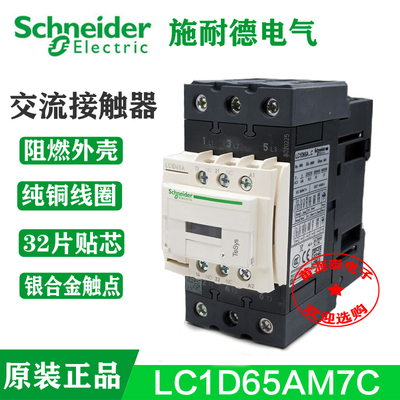 施耐德交流接触器LC1D65A
