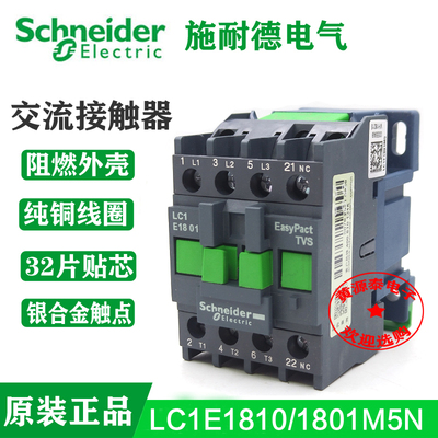 原装(正品)施耐德交流接触器 LC1E1810M5N/LC1E1801M5N AC220V