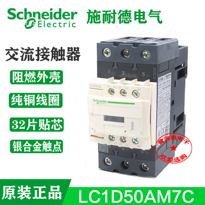 50A交流接触器施耐德LC1D50AM7C