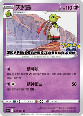 【SkyFire/宝可梦卡牌/PTCG】繁中 S10B-033 U 天然鸟