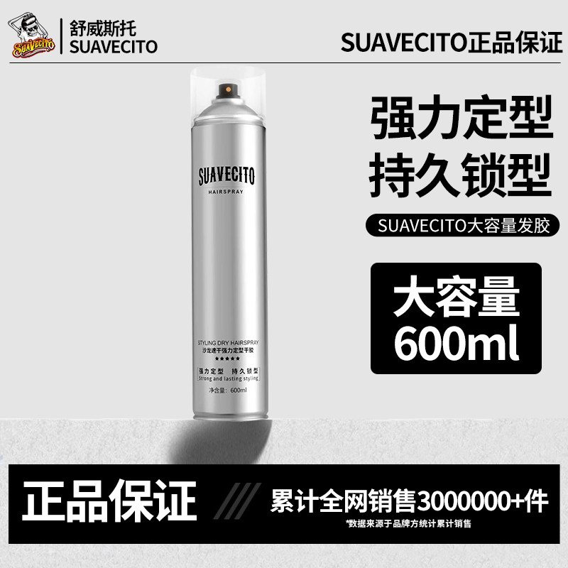 Suavecito骷髅头大容量发胶定型喷雾男刘海自然蓬松干胶头发造型