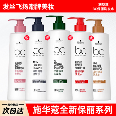 施华蔻Q10控油去屑强韧洗发水