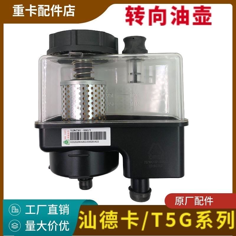 重汽豪沃T7H豪沃T5G汕德卡G7C7H转向机油罐盖滤芯方向油壶总成