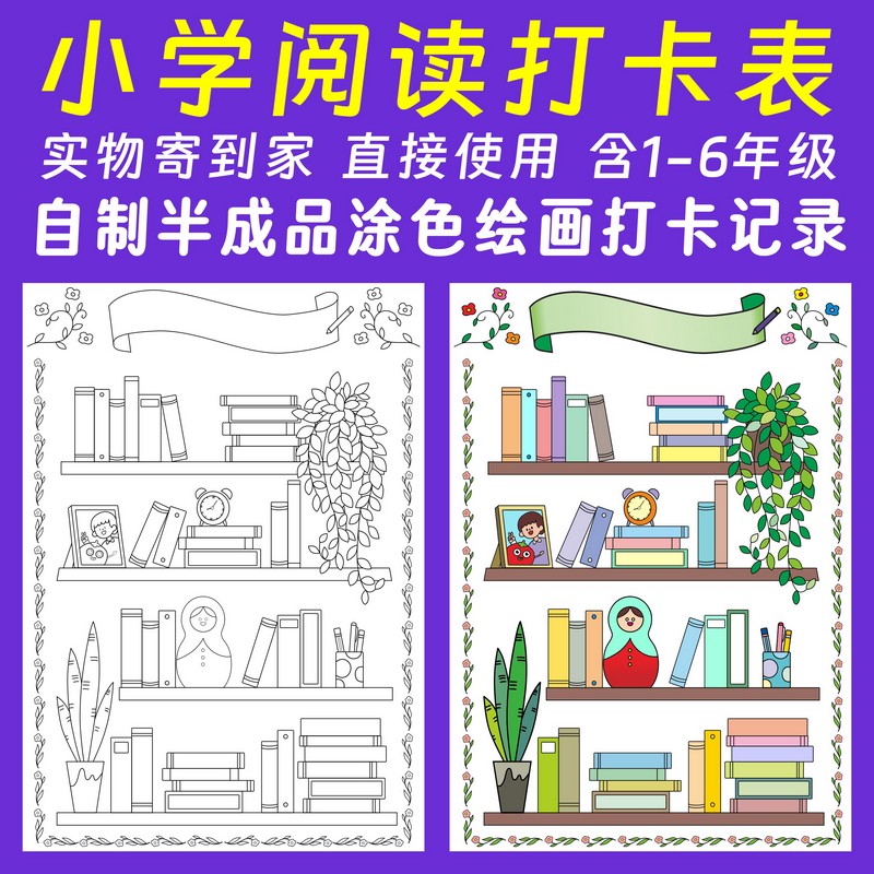 小学生阅读打卡表模板读书记录卡暑假寒假期看书计划表手抄报小报