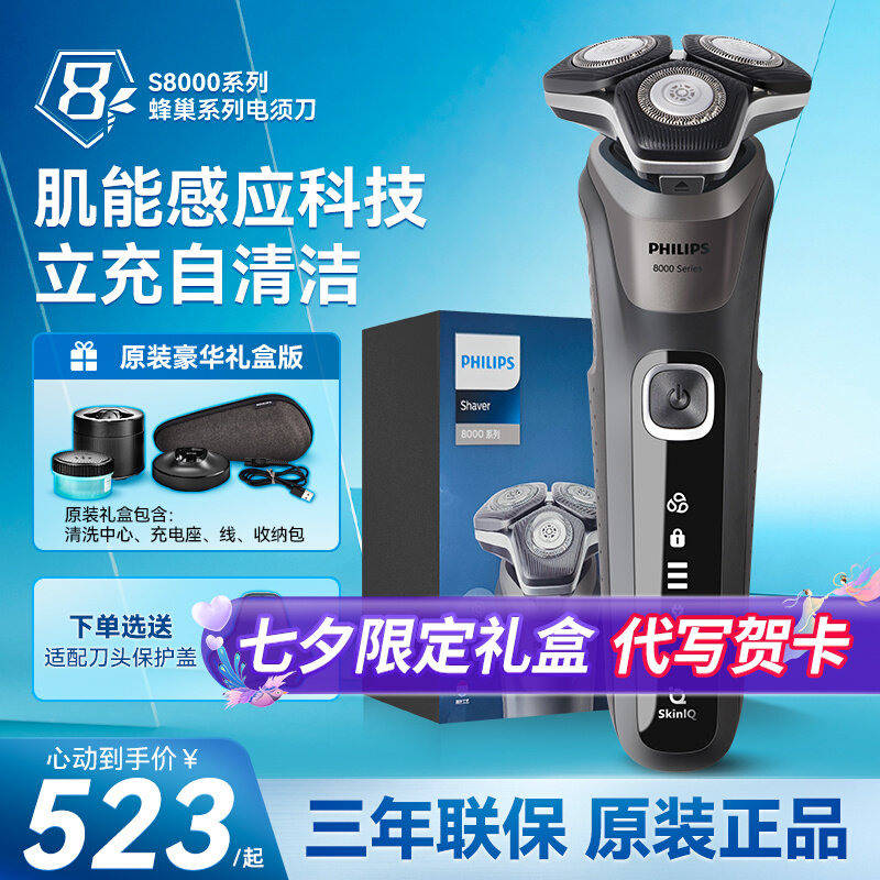 飞利浦剃须刀S8850/8050男士电动刮胡刀智能进口蜂巢水洗官方正品_虎窝淘