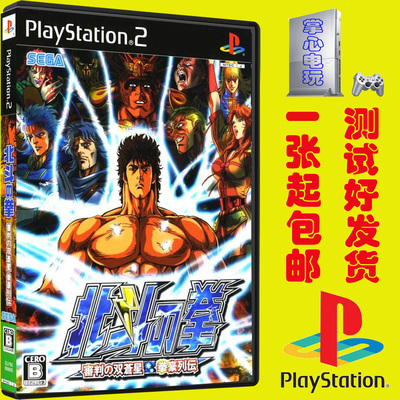 PS2游戏 北斗神拳 游戏盒装不支持电脑电视DVD