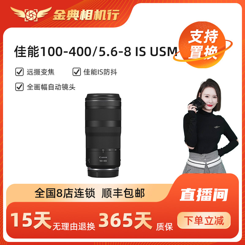 金典二手Canon佳能RF100-400/5.6-8 IS USM超远摄打鸟变焦镜头_虎窝淘