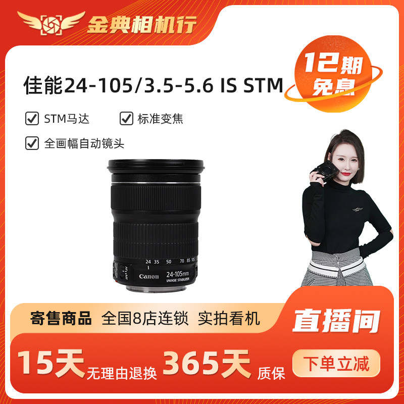 金典二手佳能EF24-105/3.5-5.6 IS STM防抖寄售单反镜头24-105_虎窝淘