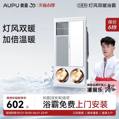 奥普6125A官方灯风双暖浴霸