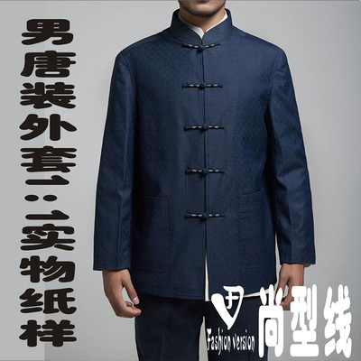 男套里布唐装外套1:1实物纸样裁剪图男产童外套做衣服样板ATZ-3