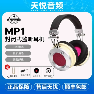 Avantone Pro MP1头戴封闭式专业混音立体声单声道舒适监听耳机