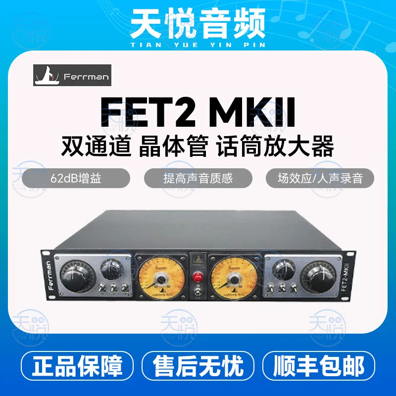 Ferrman FET2 MKII 场效应管话筒放大器 话放