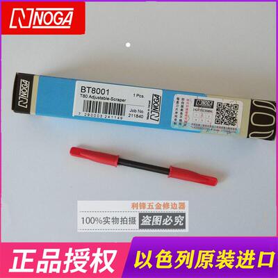 以色列诺佳NOGA修边刀BT8001三角刮屑SC8000去毛刺三棱刀片