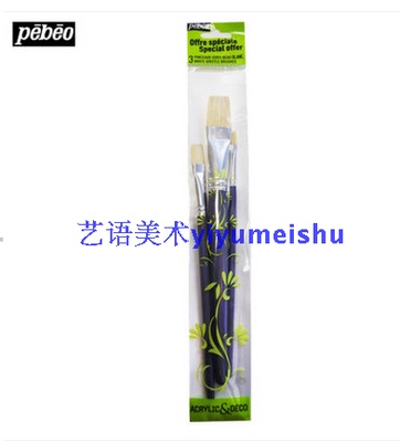 包邮 贝碧欧短杆猪鬃油画画笔套装水粉画笔丙烯画笔3支装951100