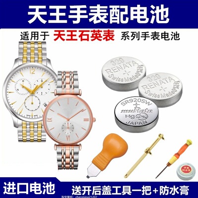 天王手表天王表原装进口电池