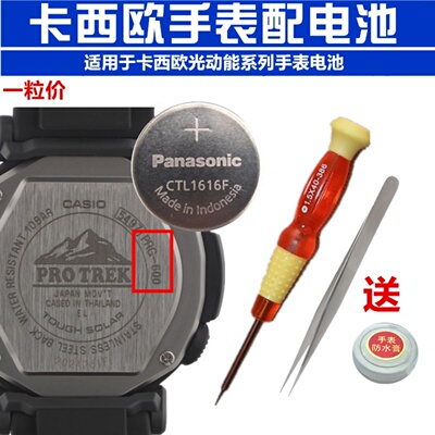 卡西欧登山表光动能手表原装电池
