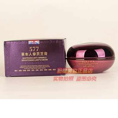 YOUYA草本人参灵芝膏美白抗皱亮肤贵妇膏 素颜遮瑕滋润淡纹正品