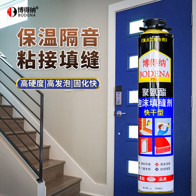 热防水堵洞填充发泡沫胶博得纳