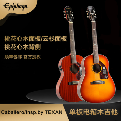 易普epiphonetexan电箱民谣吉他