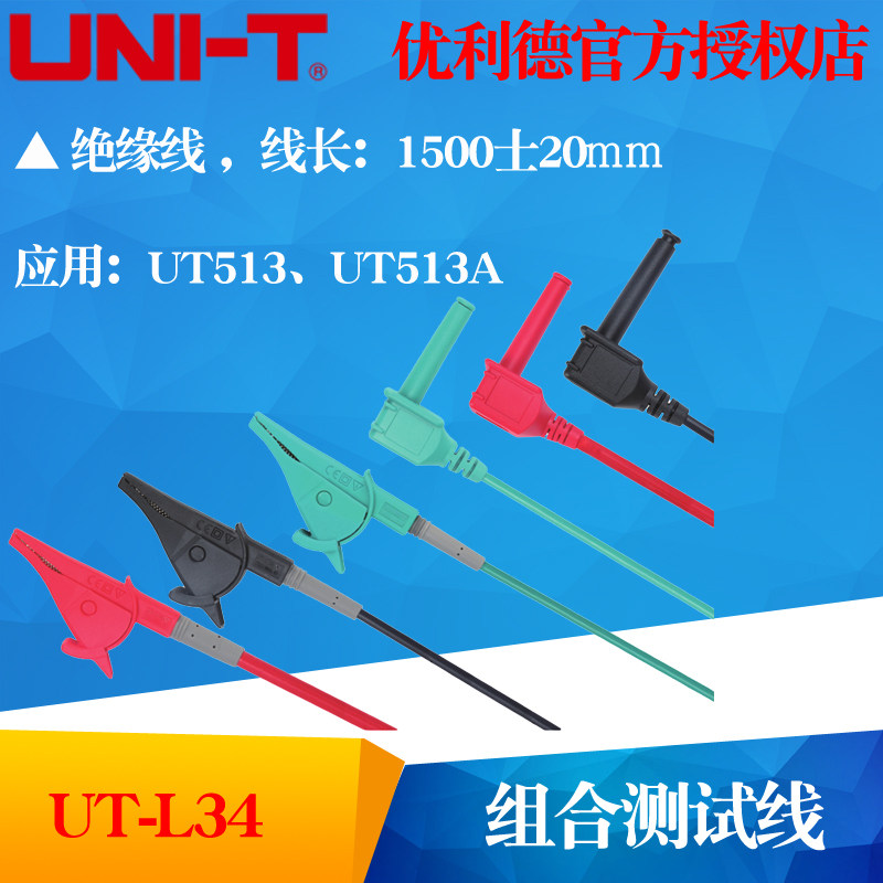 UNI-T优利德UT-L34组合测试线适用UT513等_虎窝淘
