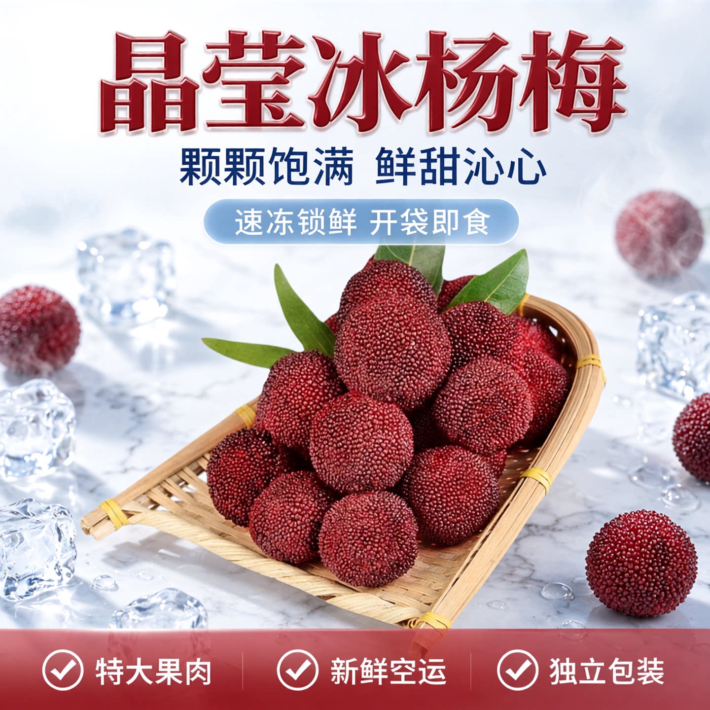 冰杨梅袋装速冻冰镇杨梅球新鲜水果特大果肉冷冻休闲零食开袋即食