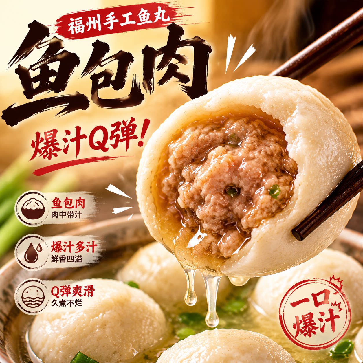 福州手工鱼丸500g 鱼包肉爆汁鱼丸 猪肉馅包心火锅食材